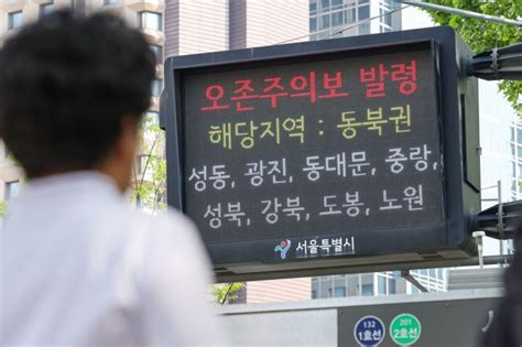서울 도심권 오존주의보 발령서남권도 유지