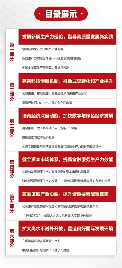 新书丨新质生产力中国经济高质量发展的澎湃动能 校友事务中心 光华管理学院