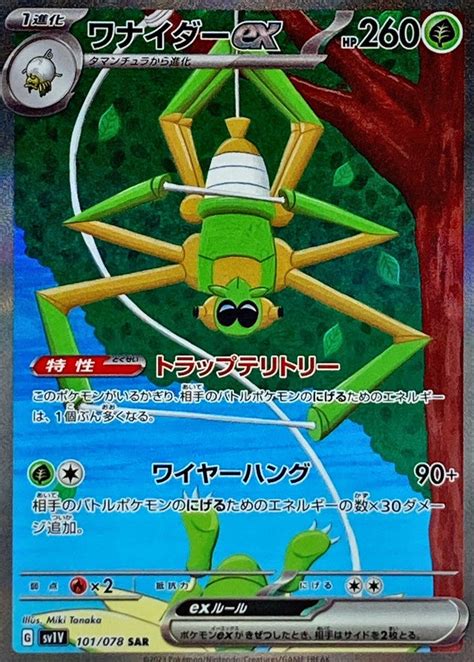 101078 Spidops Ex Sar Pokeninjapan