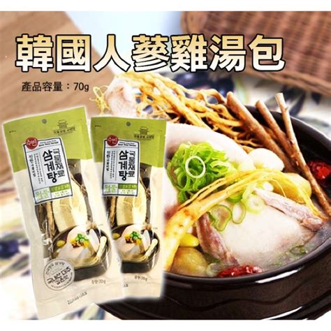 韓國人蔘雞湯的價格推薦 第 2 頁 2021年7月 比價比個夠biggo