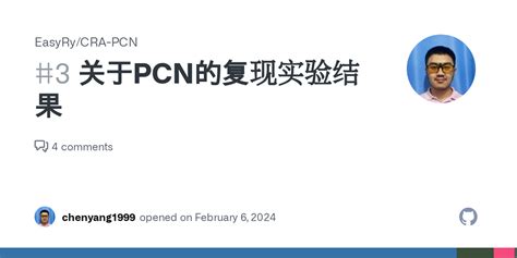 关于pcn的复现实验结果 · Issue 3 · Easyrycra Pcn · Github
