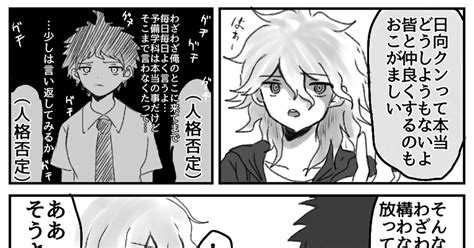 弾丸論破【腐】 喧嘩狛日 三橋は俺氏のイラスト Pixiv