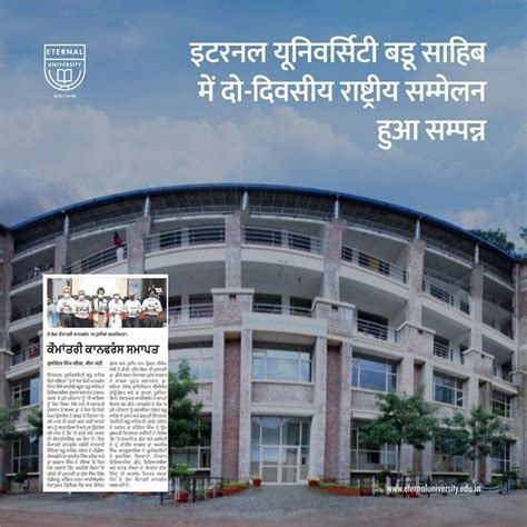 इटरनल यूनिवर्सिटी बडू साहिब में दो दिवसीय राष्ट्रीय सम्मेलन हुआ सम्पन्न
