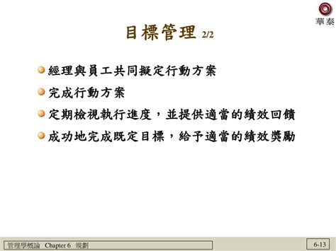 規 劃 章首案例：機車產業現況與廠商的規劃 61 規劃的流程與規劃 的目的 62 目標在規劃中的角色 63 計畫的種類 Ppt