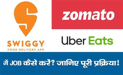 Swiggy Zomato Uber Eats म जब कस कर 2024 म Swiggy Zomato