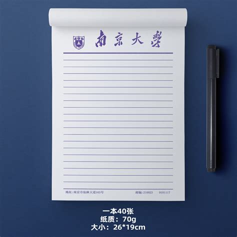 南京大学稿纸南京大学抬头信纸信笺南大横线作业纸南京大学信纸虎窝淘