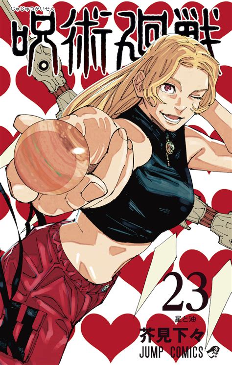 Volume 23 Jujutsu Kaisen Wiki Fandom