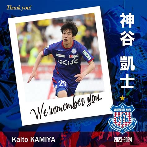 ヴァンフォーレ甲府公式 ヴァンフォーレ甲府 契約更新📝💫 2025シーズンもよろしくお願いします🔵🔴 ／ 河田晃兵 選手 🔻