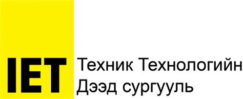 Техник технологийн дээд сургууль График дизайнер цахим сургалт