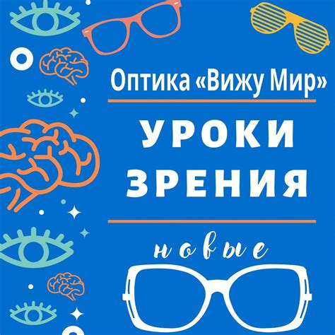 Оптика Вижу Мир Оптика Вижу Мир