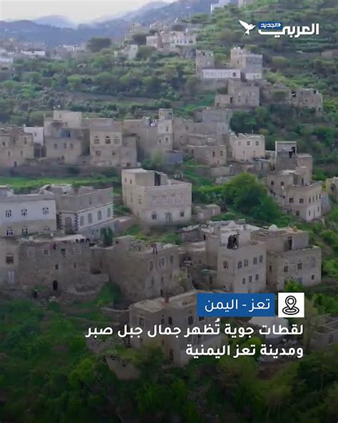 لقطات جوية تُظهر جمال جبل صبر ومدينة تعز اليمنية Youtube