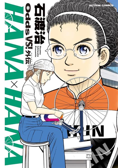 Odds Vs Spinoff Hana X Hana Manga Anime News Network