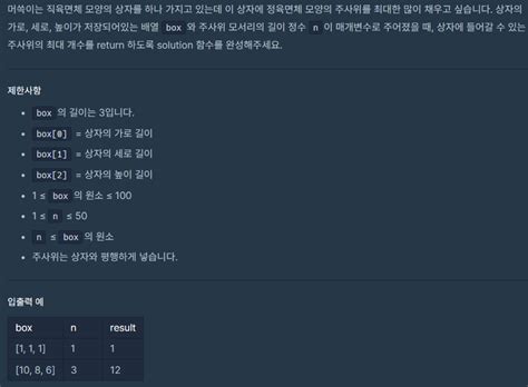 프로그래머스level 0 🎲 주사위의 개수