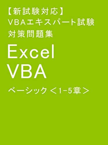 現在の過去問題集や模擬問題集の状況について説明｜excel vba学習支援サイト