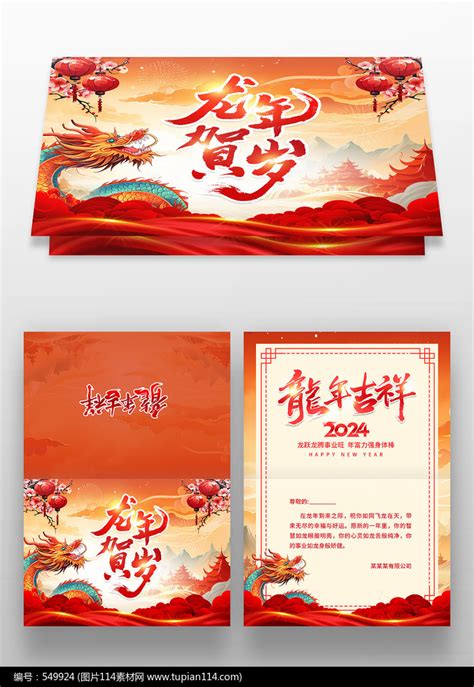 龙年贺岁2024新年贺卡图片114