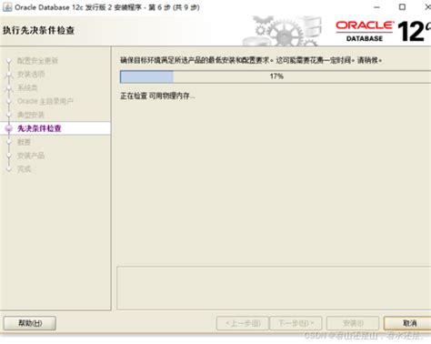 Oracle 12c安装教程oracle12c下载 Csdn博客