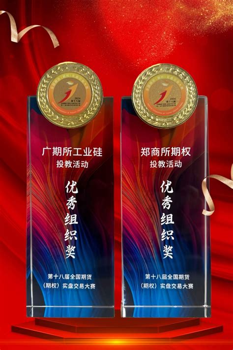 安粮期货闪耀第十八届全国期货（期权）实盘交易大赛 独揽两大投教奖项