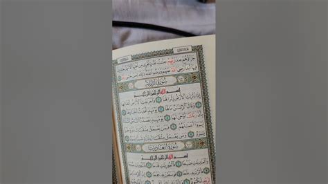 Sourat Zalzala Zalzala Coran Islam Love 🇨🇵 🤲 Youtube
