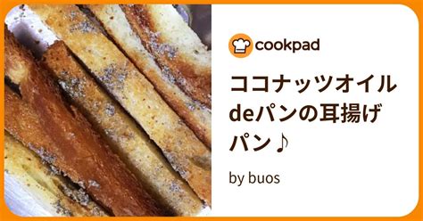 ココナッツオイルdeパンの耳揚げパン♪ By Buos 【クックパッド】 簡単おいしいみんなのレシピが395万品