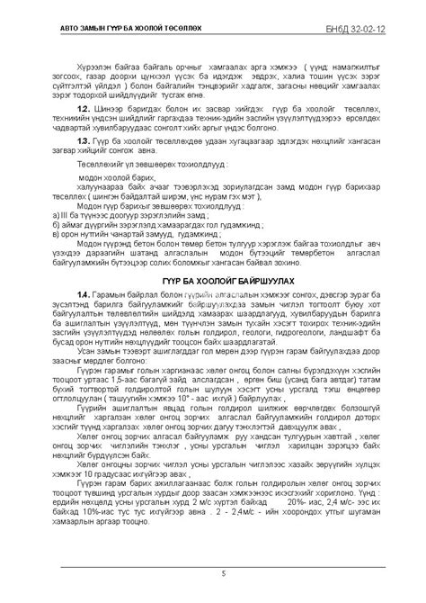 АВТО ЗАМЫН ГҮҮР БА ХООЛОЙ ТӨСӨЛЛӨХ ЗТХТ Норм нормативын сан
