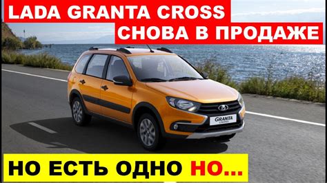 ЖДАЛИ ДАВНО ЛАДА ГРАНТА КРОСС УЖЕ У ДИЛЕРОВ Но есть ОДНО НО АвтоВАЗ