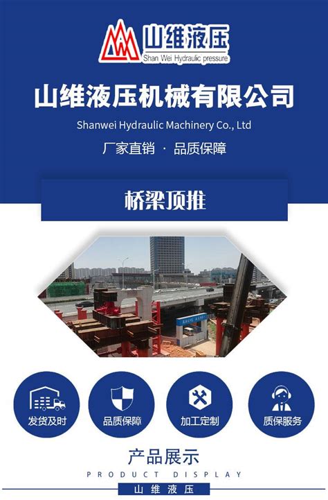 桥梁步履式顶推 山东山维液压机械有限公司