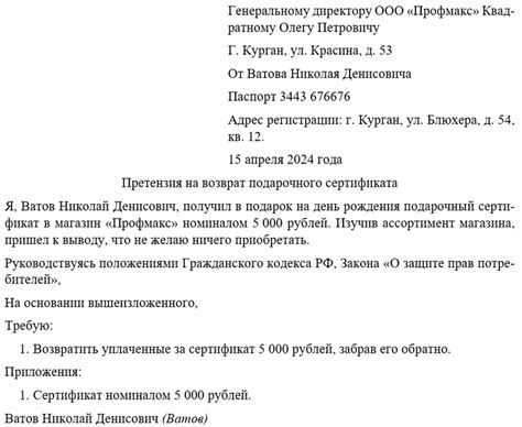Заявление на возврат подарочного сертификата образец
