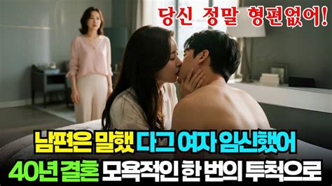 남편은 임신 테스트기를 내게 던지며 비웃었다 그 여자랑 그 애가 전부야 이혼하자그 순간 난 말문이 막혔다 Youtube