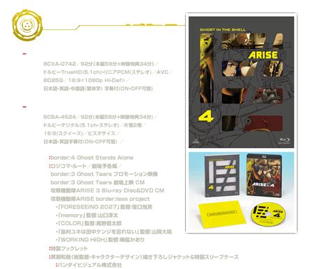 『攻殻機動隊arise Alternative Architecture』blu Ray And Dvd