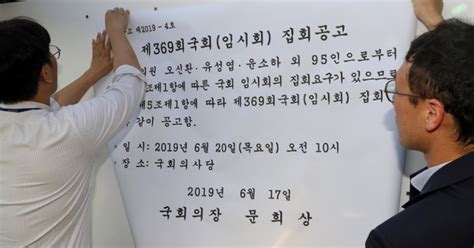6월 임시국회 집회요구서
