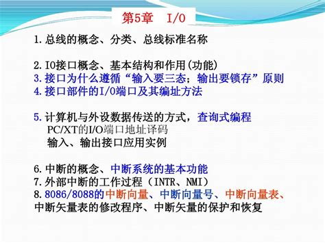 微机原理复习大纲 word文档在线阅读与下载 无忧文档