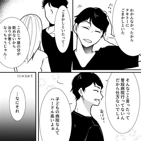 体調不良の娘を病院に連れてった夫が【薬の内容】で痛恨のミス→妻「言ったよね！？」直後、夫の【無責任な回答】に妻「なにそれ」 2ページ目