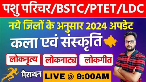 Rajasthan Art And Culture Class Pashu Parichar Ldc Ptet Bstc