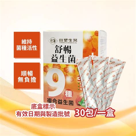 台塑 醫之方 預購 舒暢益生菌 30包盒 益生菌 保證正品 臺塑 蝦皮購物