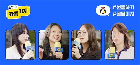 선물에 센스 한 스푼 더하기 카톡설명서