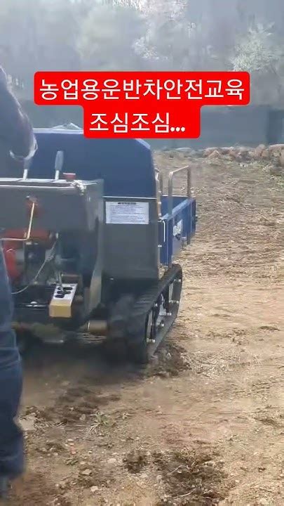 농업용운반차 안전교육 농기계농기계구입농기계전문채널엔테크농기계보조사업 Youtube