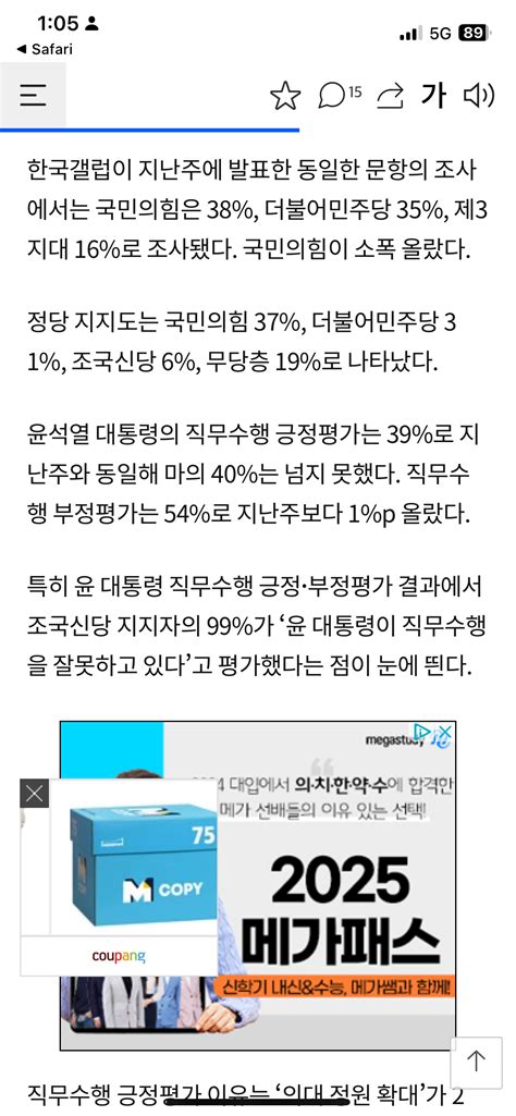 Macos 이야기 비례 지지율 15존재감 커지는 조국혁신당