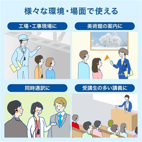 ワイヤレスガイドシステム ガイド用イヤホンマイク 無線 双方向通信 最大255台接続 ツアーガイド インカム レシーバー 旅行 団体 工場見学