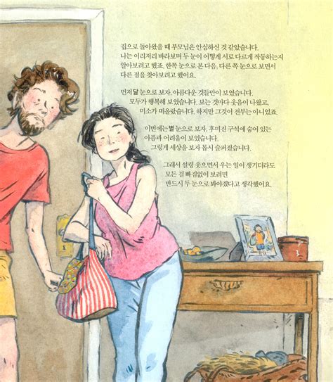 알라딘 미리보기 우리는 두 눈으로 세상을 봅니다