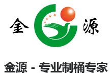 大桶大闭口钢桶 产品中心 广东金源制桶有限公司官网 铁桶 内涂桶 化工铁桶