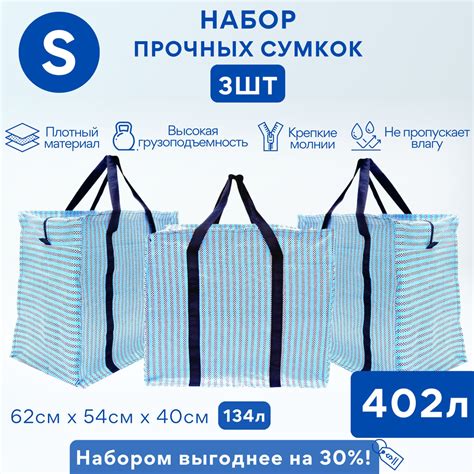 Большие хозяйственные сумки для переезда (набор 3 шт) 402л - купить с ...
