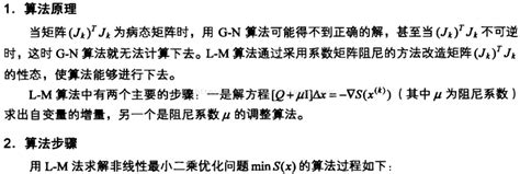 Levenbergmarquardt Algorithmlevenbermarquardt 计算摄像头外参 Csdn博客