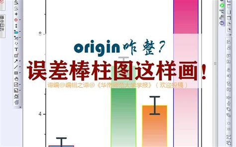 Origin咋整？误差棒柱图这样画 哔哩哔哩 Bilibili