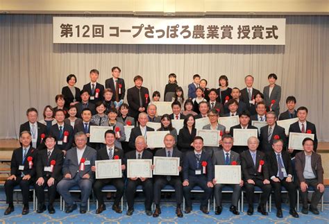 第12回コープさっぽろ農業賞 受賞者決定のお知らせ｜インフォメーション｜生活協同組合コープさっぽろ
