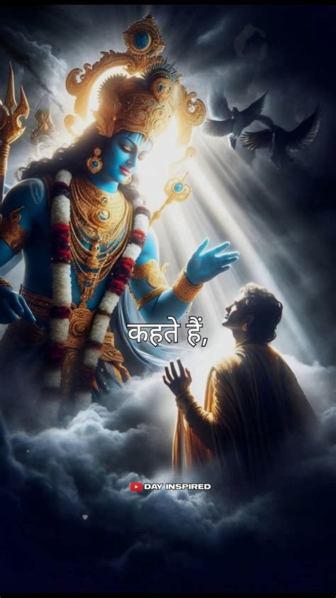 𝗗𝗮𝘆 𝗜𝗻𝘀𝗽𝗶𝗿𝗲𝗱 श्रीकृष्ण का ज्ञान कल की चिंता छोड़ो आज में जियो