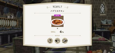 ツイステ攻略班神ゲー攻略 on Twitter パプリカチキンのレシピ パプリカ 肉 辛味パウダー ツイステ ツイステ攻略