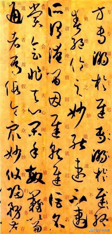 唐孫過庭草書書譜高清版字旁帶釋文便於臨習 每日頭條