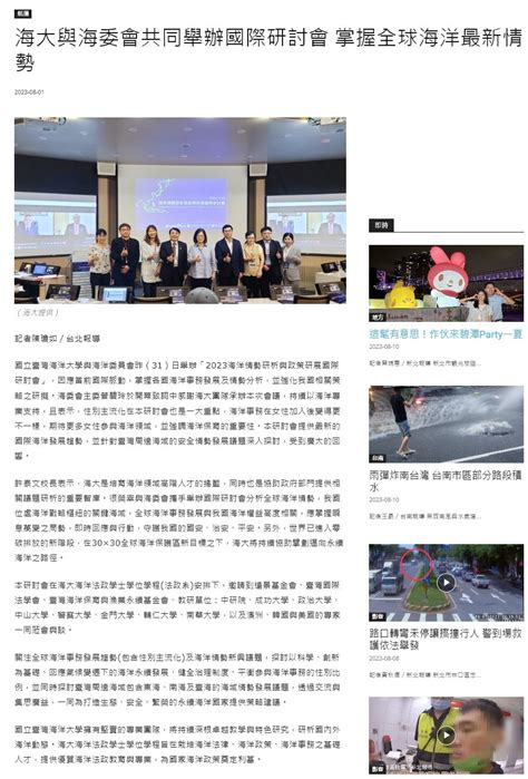 112年8月1日新聞剪報