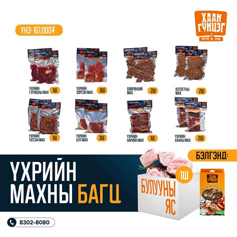 Хаан Үхрийн махны багц худалдаанд гарлаа 🐂 Гэртээ ҮНЭГҮЙ ХҮРГҮҮЛЭН