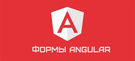 Angular 13 Формы и все что вы о них хотите знать GeekБлог